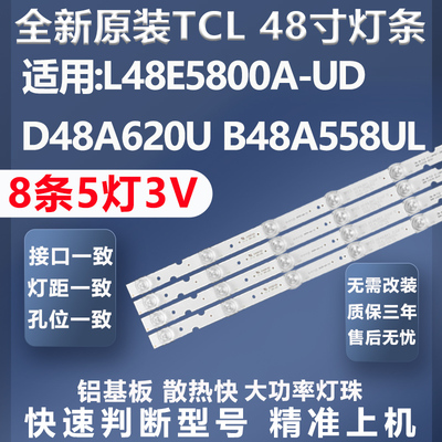 TCLL48E5800A-UD灯条质保三年