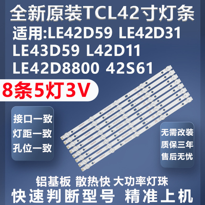 统帅LE42TX5灯条全新原装原厂