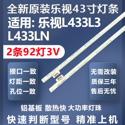 加厚铝基板乐视L433L3灯条