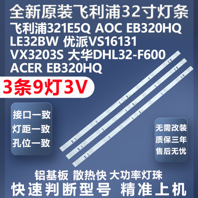质保三年飞利浦321E5Q灯条