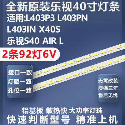 厂家直销铝基板乐视L403P3灯条