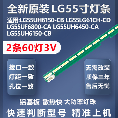 全新原装LG55UH6150-CB灯条