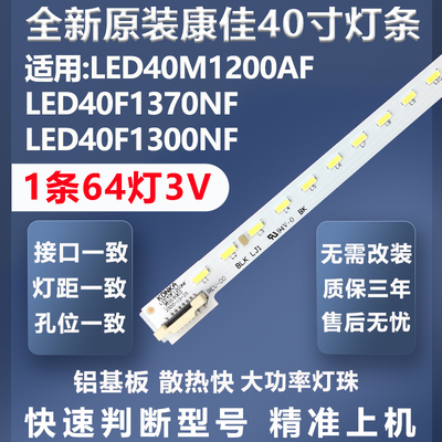 全新原装康佳LED40M1200AF灯条