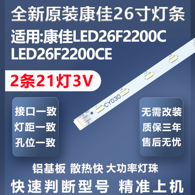 加厚铝基板康佳LED26F2200C灯条