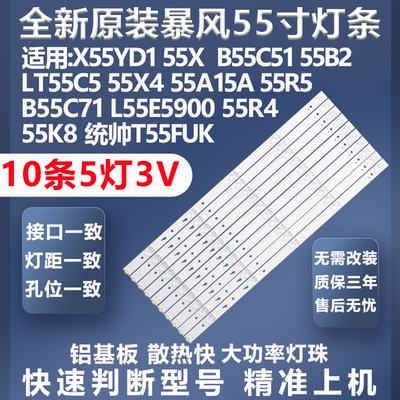 暴风55X4灯条全新原装原厂