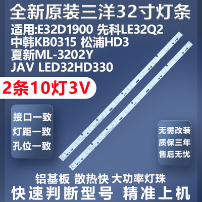 夏新ML-3202Y灯条质保三年