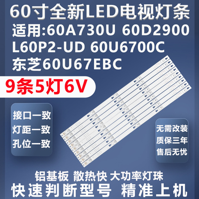 TCL60A730U灯条全新原装