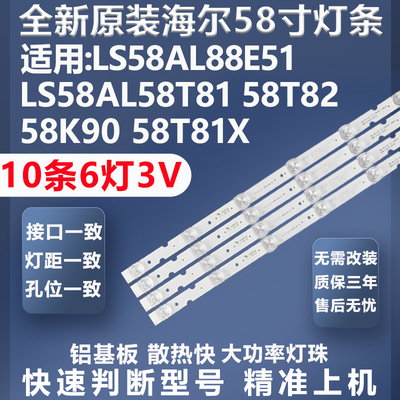 加厚铝基板海尔LS58AL88E51灯条