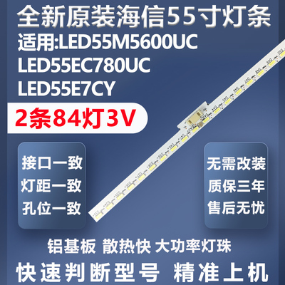 全新原装海信LED55M5600UC灯条