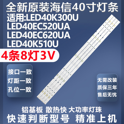 全新适用海信LED40K300U电视灯条