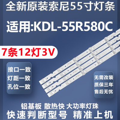 全新原装索尼KDL_55R580C灯条
