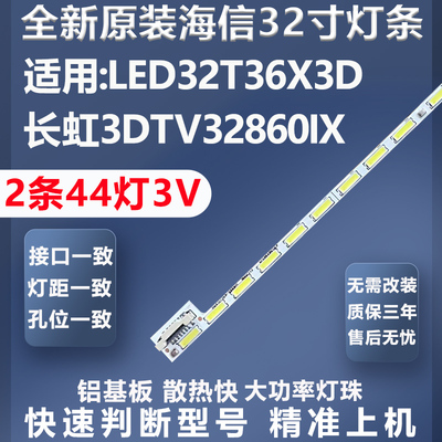 加厚铝基板海信LED32T36X3D灯条