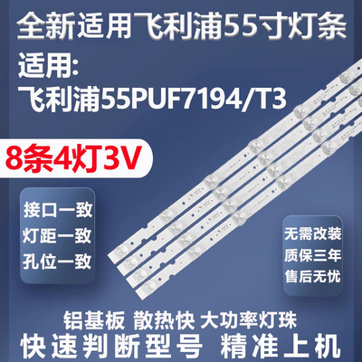 全新适用55PUF7194/T3灯条飞利浦