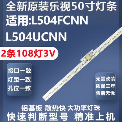 加厚铝基板乐视L504FCNN灯条