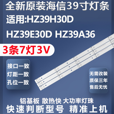 全新原装原厂海信HZ39H30D灯条