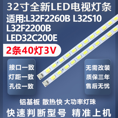 质保三年TCLL32F2260B灯条