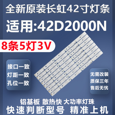 全新原装长虹42D2000N灯条