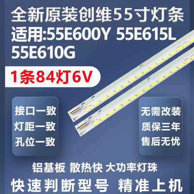 质保三年创维55E600Y灯条