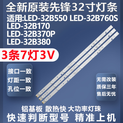 全新适用先锋LED-32B550电视灯条