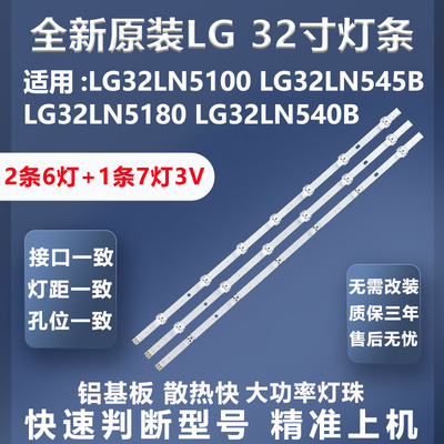 质保三年LG32LN5100灯条