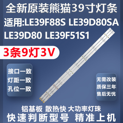 全新适用熊猫LE39F88S电视灯条