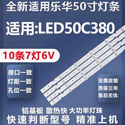 全新适用乐华LED50C380灯条