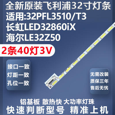 全新原装飞利浦32PFL3510/T3灯条