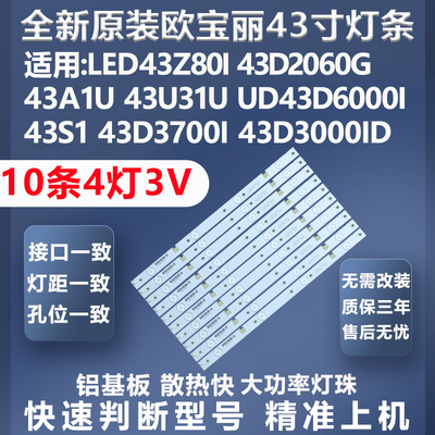 长虹43N1灯条质保三年