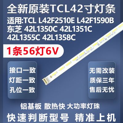 质保三年TCLL42F1590B灯条