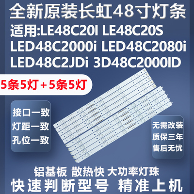 长虹LED48C2JDi灯条质保三年