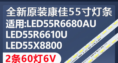 全新原装康佳LED55X9800PU灯条