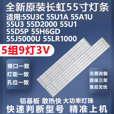 长虹55D5P灯条全新原装原厂