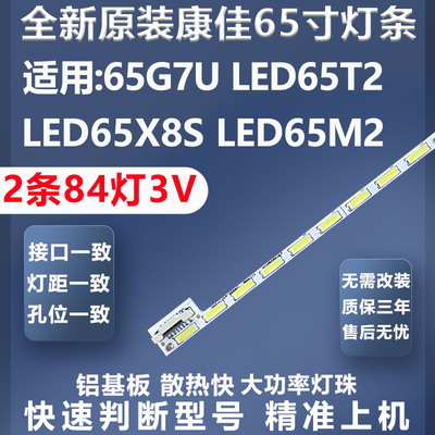 全新原装康佳LED65G7U灯条
