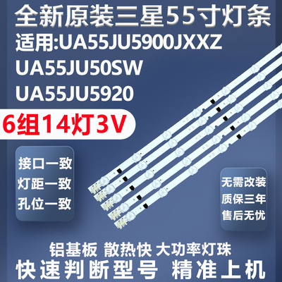 加厚铝基板三星UA55JU5920灯条