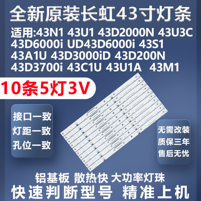 长虹43A1U灯条全新原装原厂