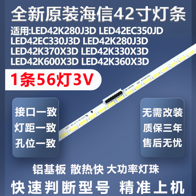 加厚铝基板海信LED42K280J3D灯条