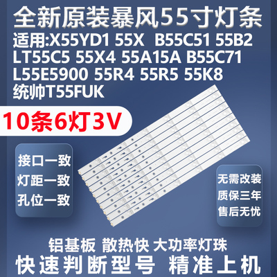 加厚铝基板暴风B55C71灯条