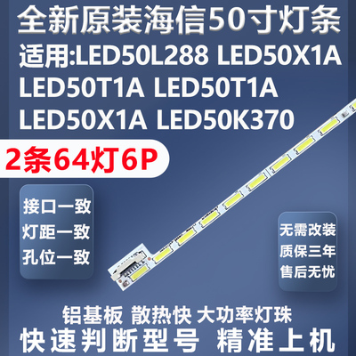 加厚铝基板海信LED50T1A电视灯条