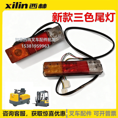 西林叉车配件三色尾灯带线束