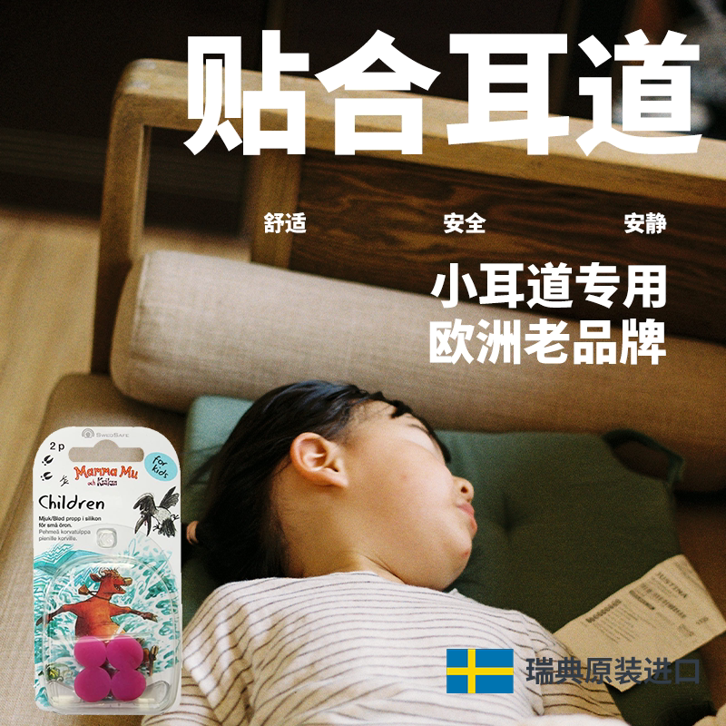 瑞典SwedSafe隔音隔水耳塞沐浴睡眠学习防敏感防水硅胶塑形儿童