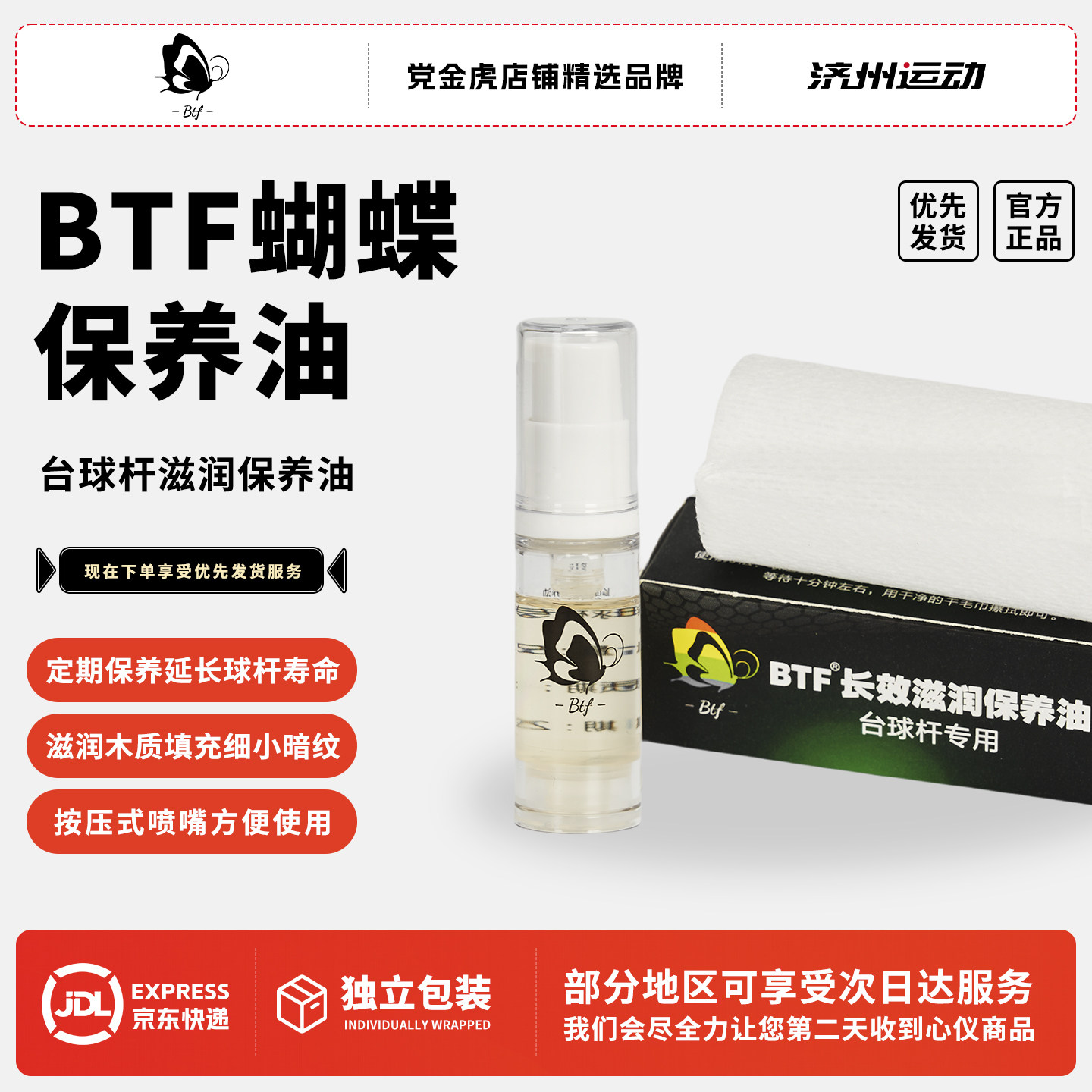 BTF蝴蝶台球杆油球杆保养蜡闪电发货球杆养护油大头杆保养蜡套装