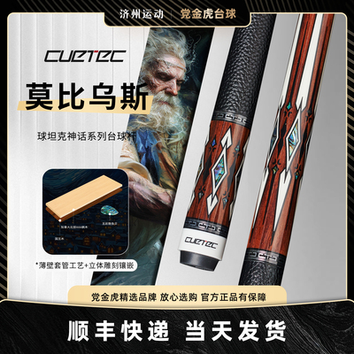 球坦克黑科技莫比乌斯台球杆