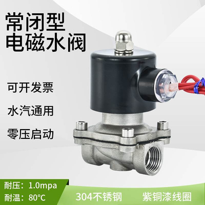 极速2W常闭电磁水阀AC220V不锈钢304E管道DC24V开关控制气阀4/6分