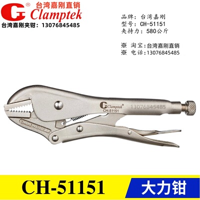 原装正品台湾嘉刚快速夹具夹钳挤压式大力钳CH-51151 51100 51106