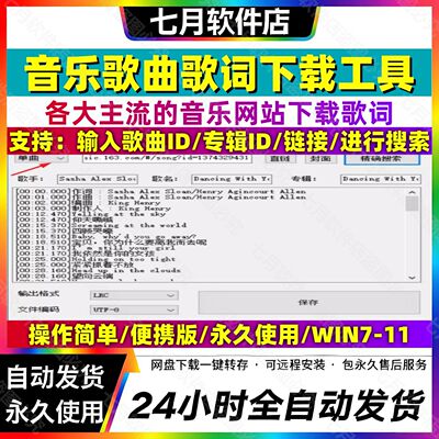 Music Lyrics歌词下载工具各大主流音乐网站歌曲歌词批量下载软件