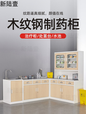 牙科诊所治疗室木纹西药柜医用处置工作台宠物医院药品柜子洗手柜