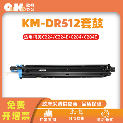 欧柯DR512硒鼓适用柯尼卡美能达
