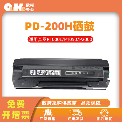 欧柯适用奔图PD-200H硒鼓M5100