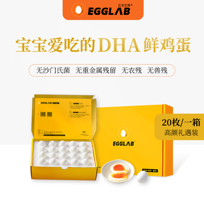 红心溏心DHA鸡蛋EGGLAB送礼