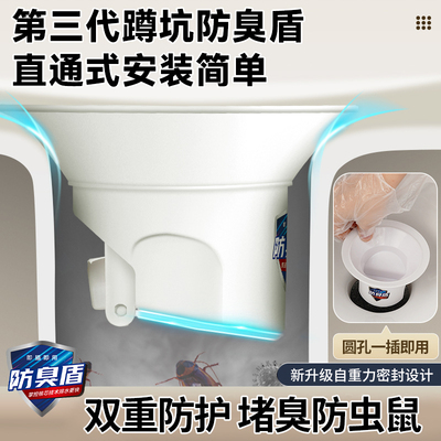 蹲便器防臭堵臭器便池防返臭神器